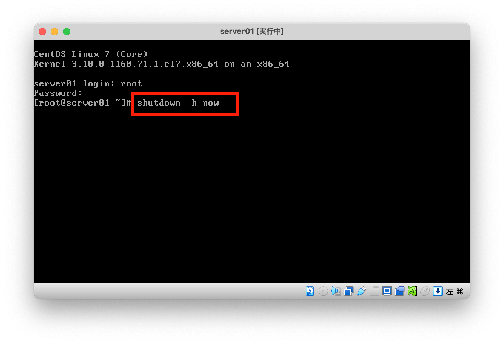 【VirtualBox7.0 × CentOS7】仮想マシンの終了方法！shutdownコマンドから停止・再起動まで | インフラエンジニアの雑記ブログ
